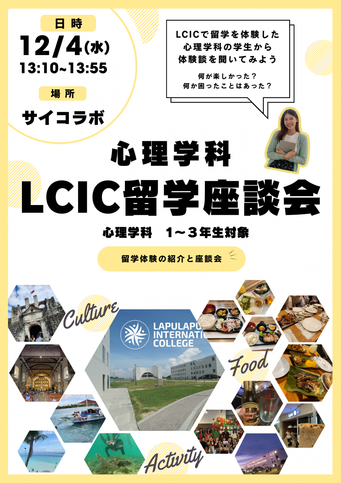 「LCIC留学座談会」を開催しました | 広島文教大学